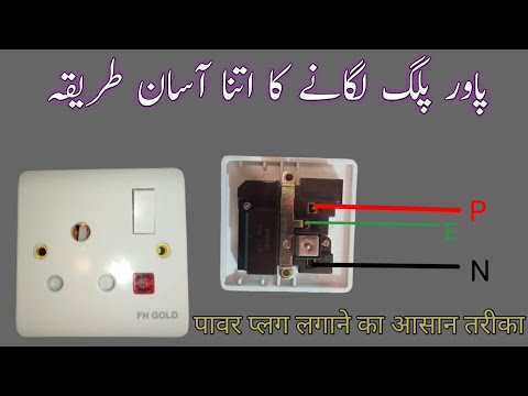 How to Make Electric power plug connection | power plug lgane ka tarika ...