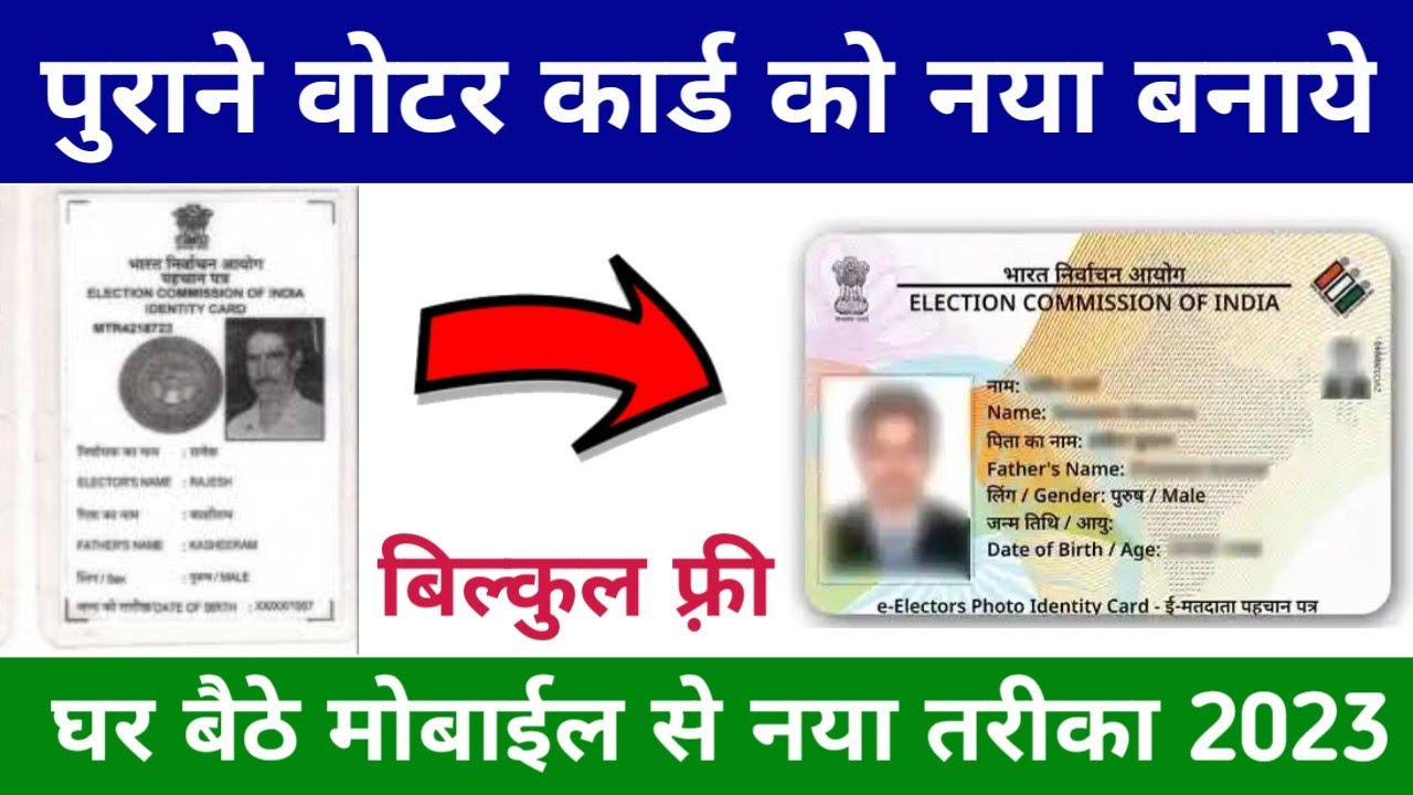 पुराने Voter Card को नया बनाये घर बैठे || How to Order PVC Voter ID ...
