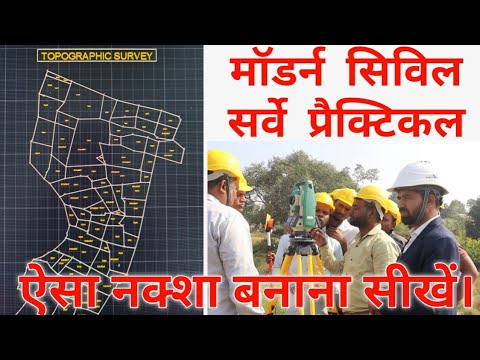 How to Prepare Map Using Total Station and AutoCAD | Topographic Survey ...
