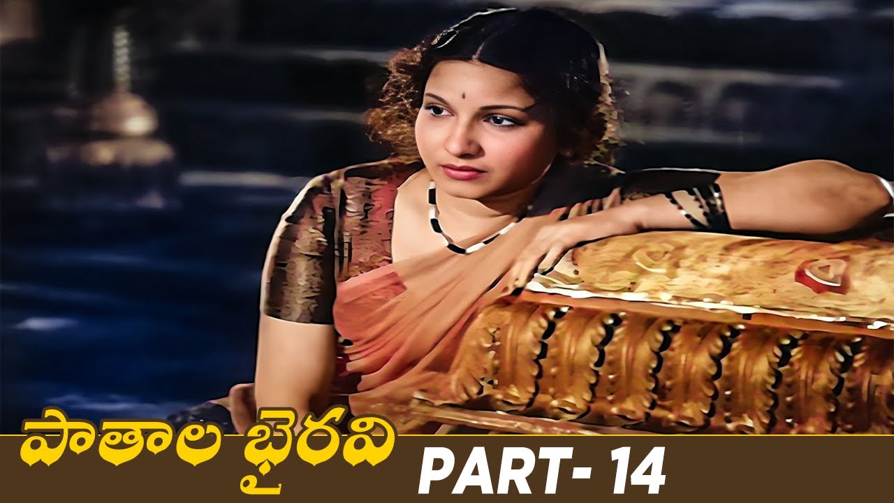 Pathala Bhairavi Telugu Full Movie | NT Rama Rao | S.V. Ranga Rao ...