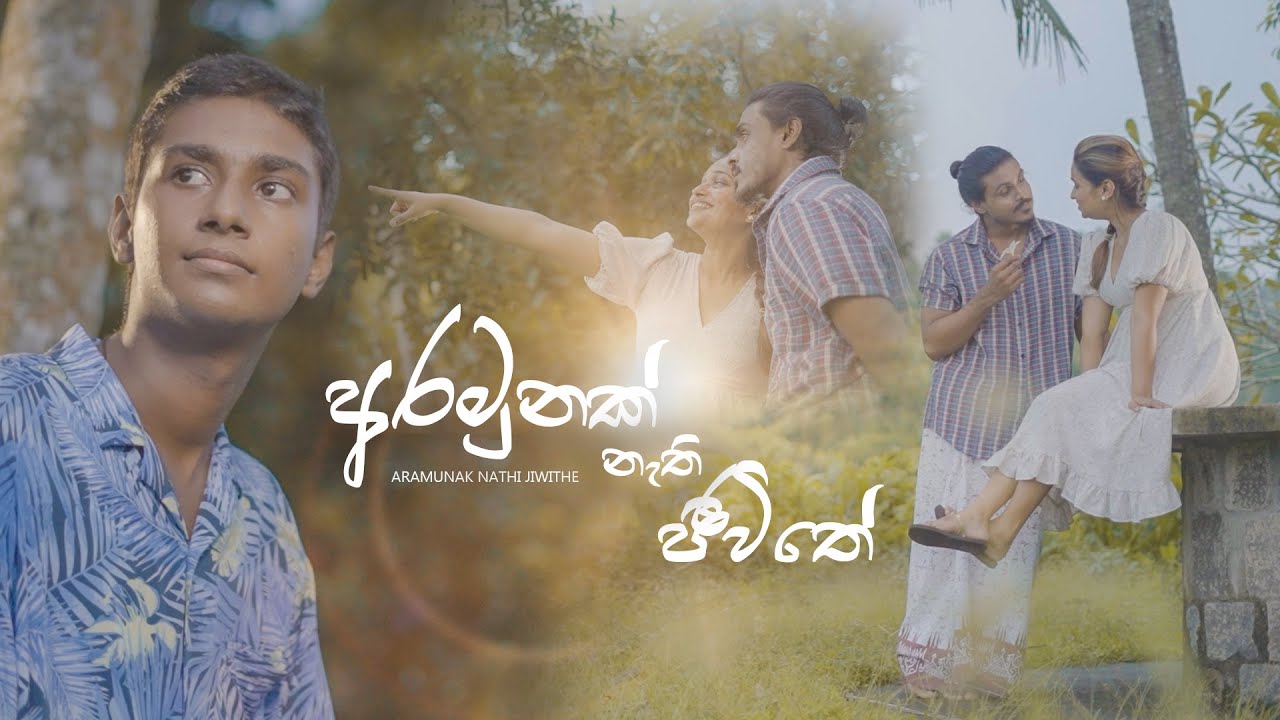 Aramaunak Nathi Jeewithe | අරමුණක් නැති ජීවිතේ | Official Music Video ...
