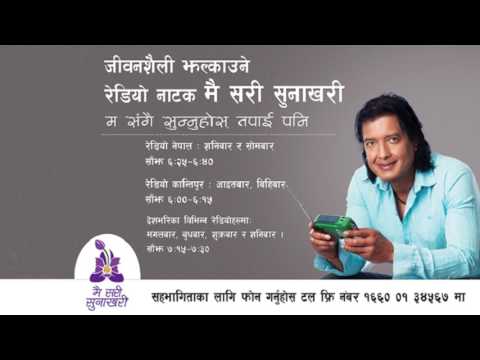 Mai Sari Sunakhari - Episode 101 - 02 April 2017