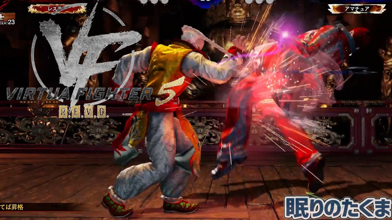 【VF5 REVO】懐かしの斜上拳使ってみた ラウランクマ - YouTube