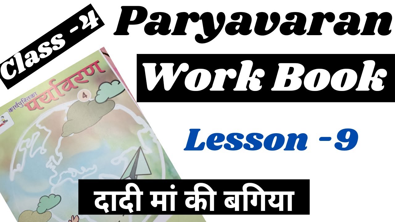 Paryavaran Work Book Lesson 9/ पर्यावरण कक्षा 4 पाठ 9 कार्य पुस्तिका ...