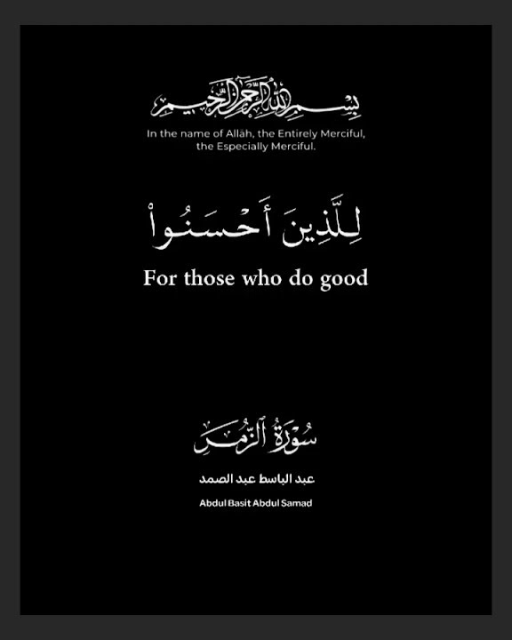 《قُلْ يا عِبادِ الَّذِينَ آمَنُوا اتَّقُوا رَبَّكُمْ لِلَّذِينَ