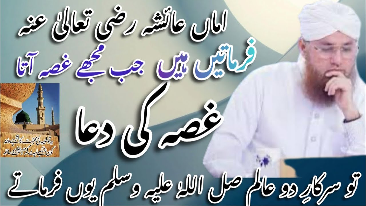 Ghusa Ki Dua | Speech By Abdul Habib Attari | Ghusa KNuqsanat🫢 - YouTube