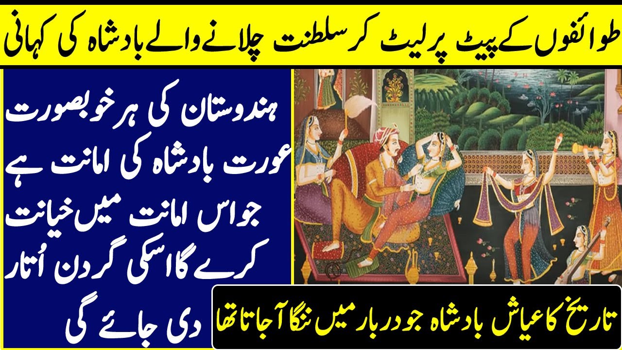 Muhammad Shah Rangeela Biography 2020 & HindiMuhammad Shah Rangeela ...