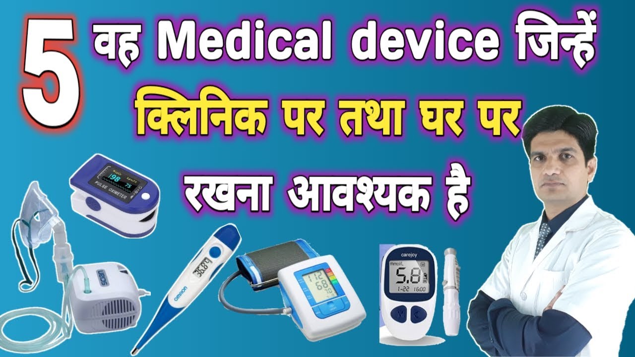 Essential Medical equipment for home | Medical devices for clinic ...