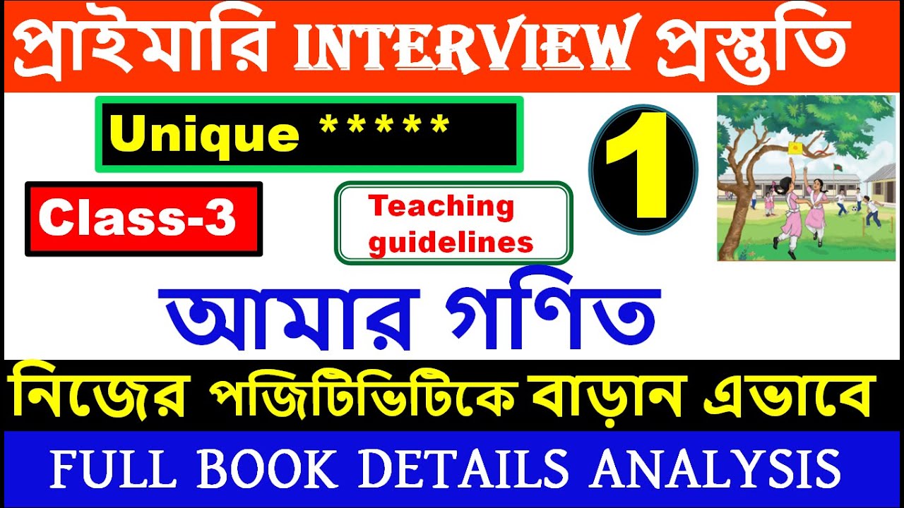 class 3 amar gonit part 1 analysis #প্রাইমারি #primarybook #tet # ...