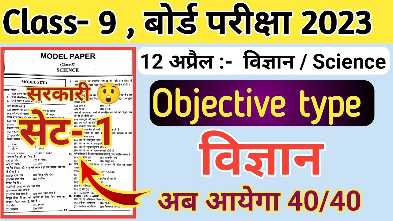 🔥Class 9 Exam paper 2023 | Jac board Class 9th Science model paper 2023 ...