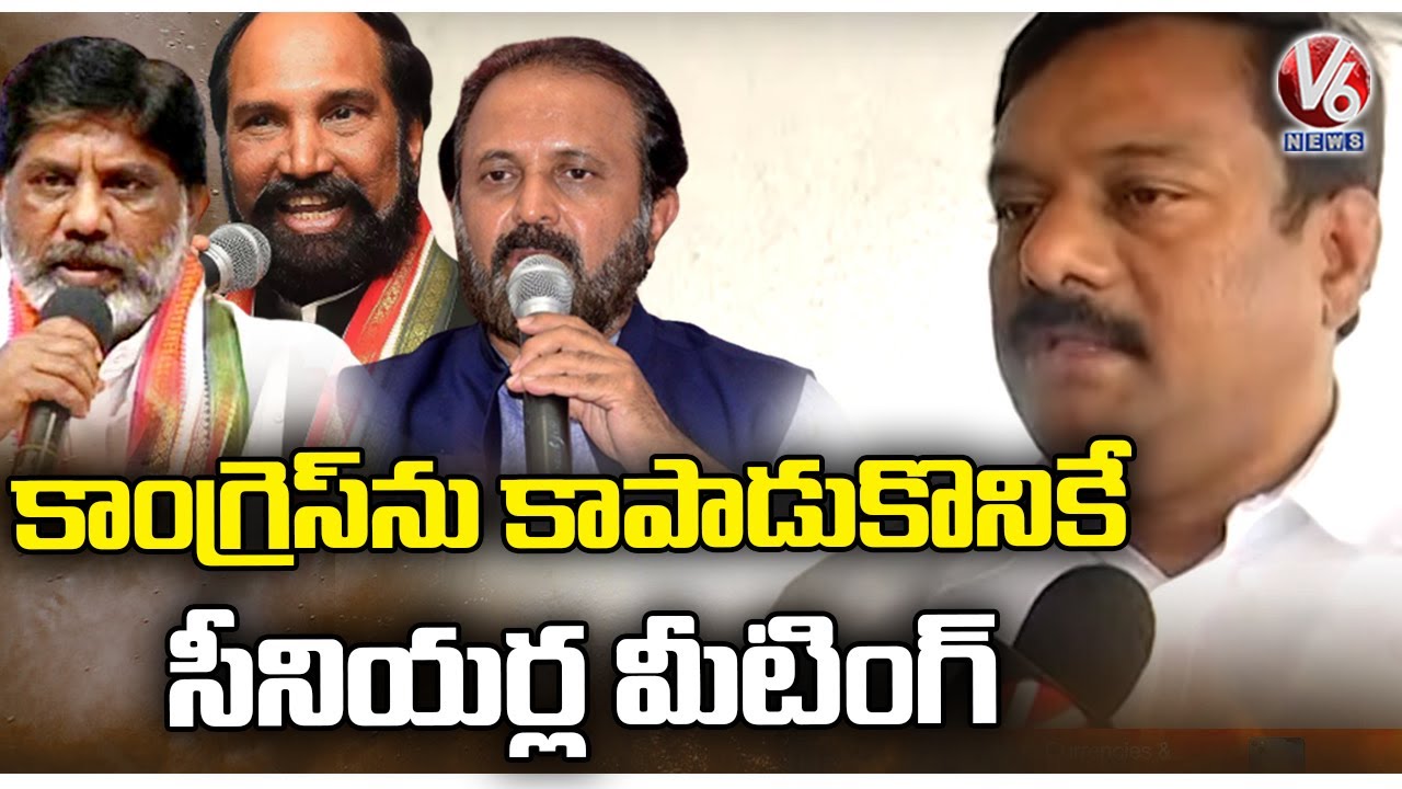 Congress Leader Maheshwar Reddy F2F Over Senior Leaders Meeting | V6 ...