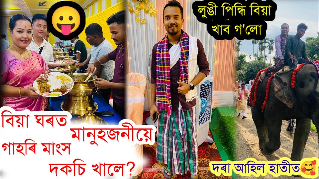 কইনাঘৰৰ ছোৱালীয়ে ৭০ হাজাৰ টকা দাবী কৰিলে Buddhist Wedding ,Assamese ...