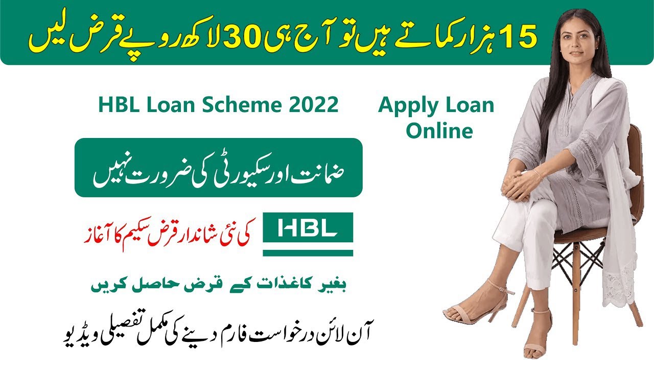 hbl personal loan information in urdu | hbl personal loan details in ...
