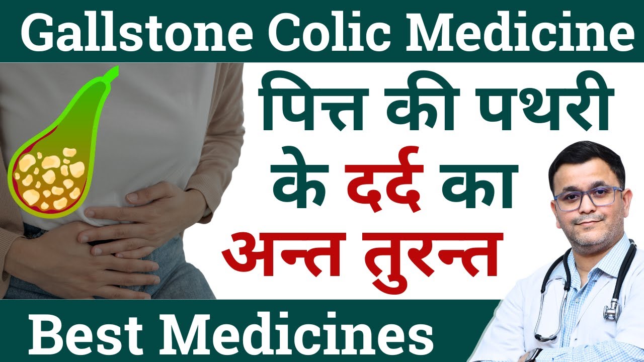 Get quick RELIEF in GALLSTONE Pain with homeopathic medicine - YouTube