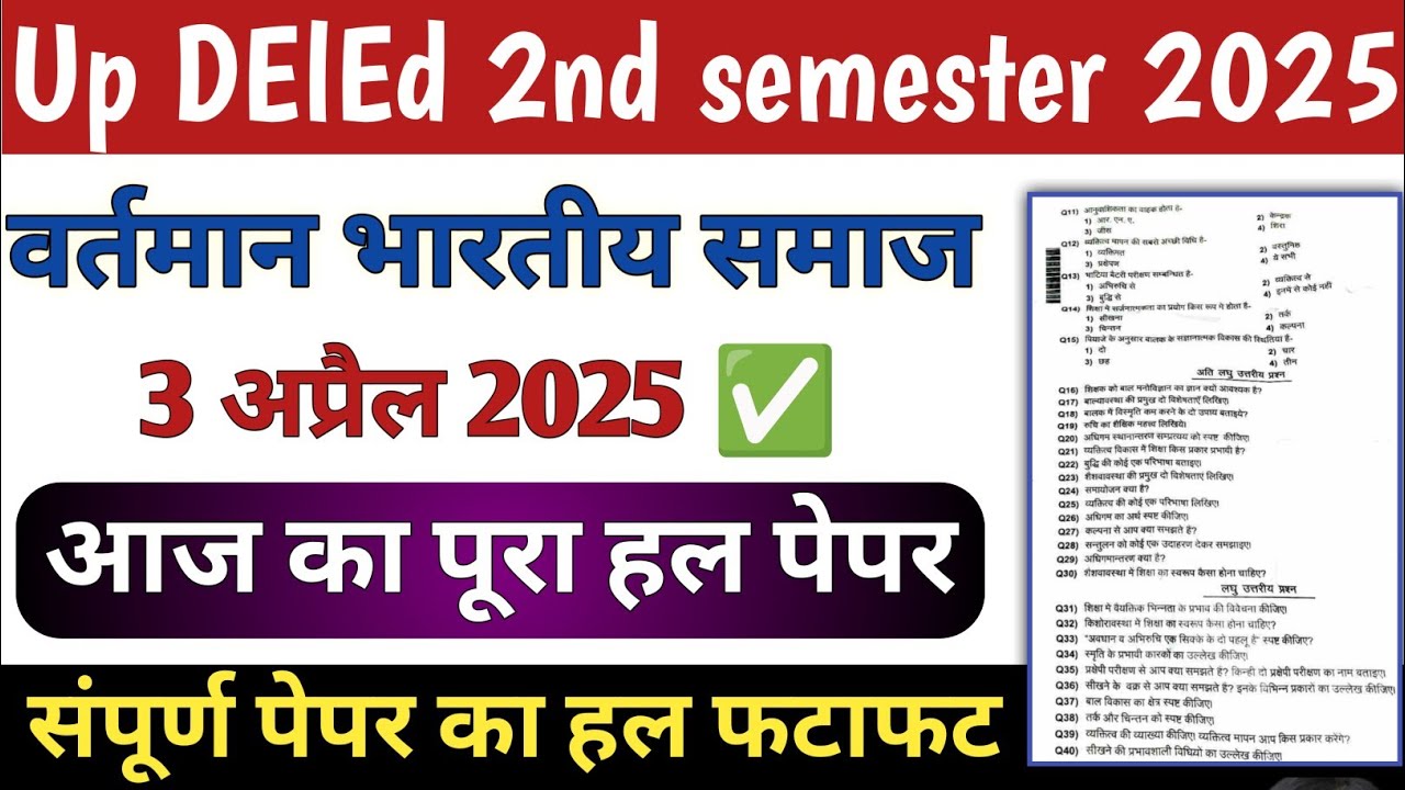 UP DELED BTC 2ND SEM VARTMAN BHARTEEY SAMAJ PAPER SOLUTION 2025 | 3 APR ...