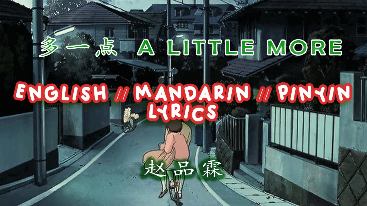 [ENGSUB/PINYIN] 多一点 (A Little More) - 赵品霖 (Zhao Pin Lin) - Professional ...