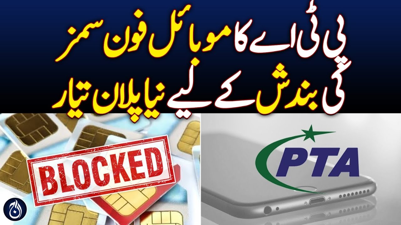 New plan ready for closure of PTA Sims - Breaking - Aaj News - YouTube