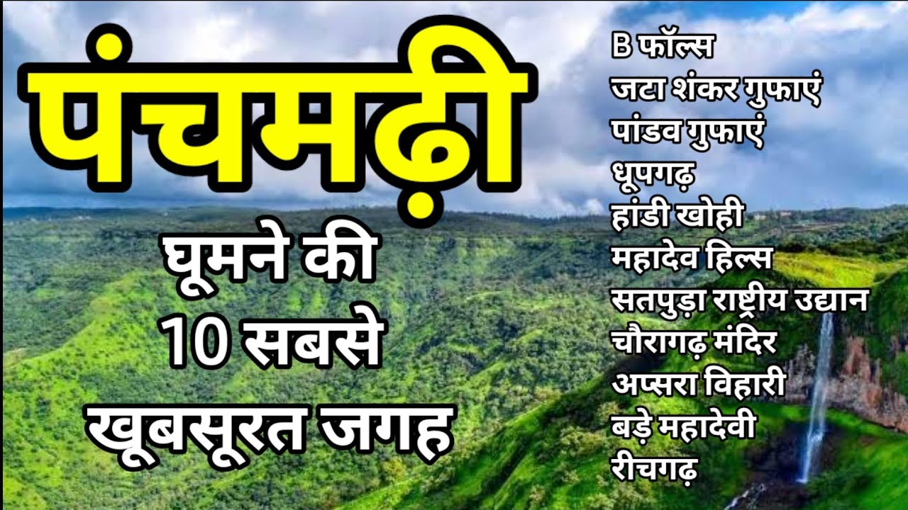 pachmadhi tourist place || Top 10 places to visit in Pachmarhi ...