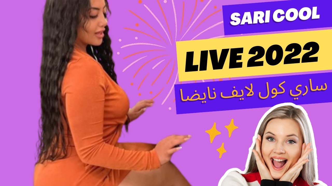 Sari Cool Live 2022 - ساري كول لايف نايضا 😱 - YouTube
