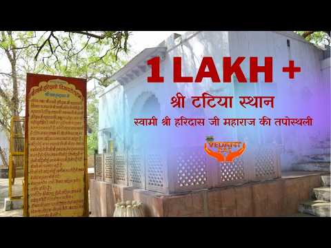 Tatiya Sthan : Swami haridas ji Maharaj की तपोस्थली - YouTube