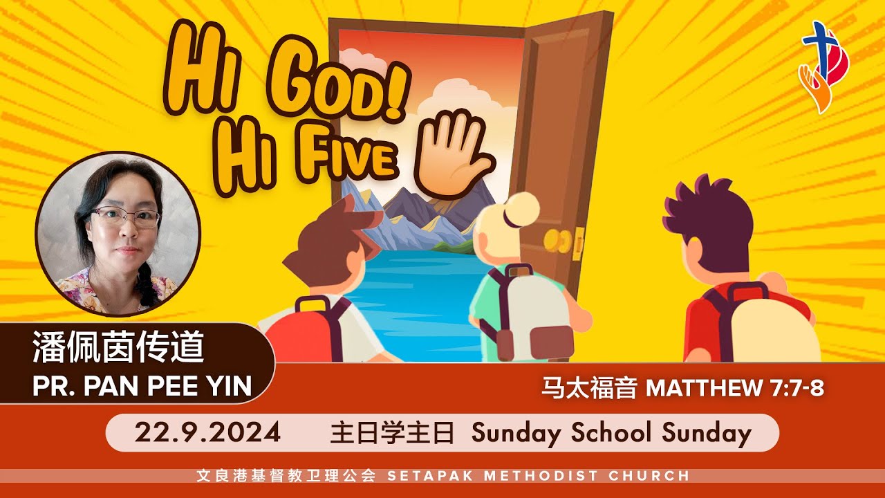 2024/9/22 - 主日学主日崇拜 Sunday School Sunday Worship 【Hi God！High Five🖐️】潘佩 ...