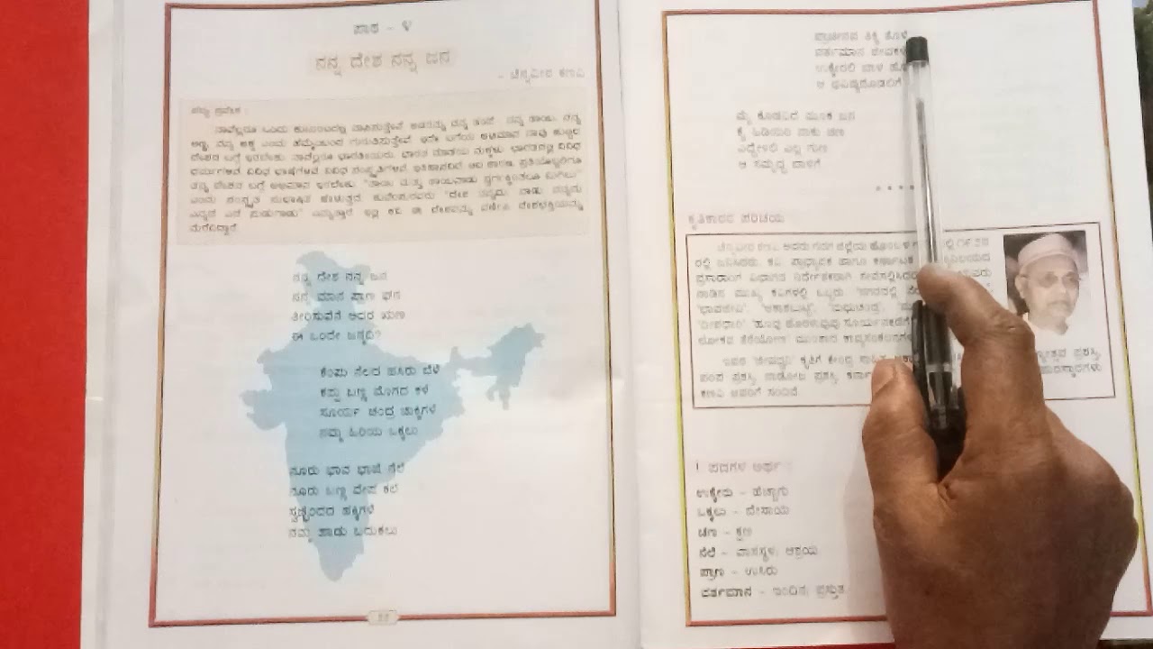 class-6th, chp 4 kan poem nanna desha nanna jana - YouTube