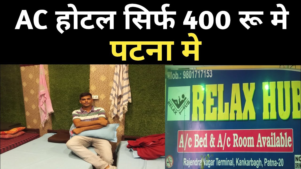 Sirf 400 Rupya Me AC Dormitory Wala Hotel Lijiye Rajendra Nagar Patna Me || Cheapest hotel in ...