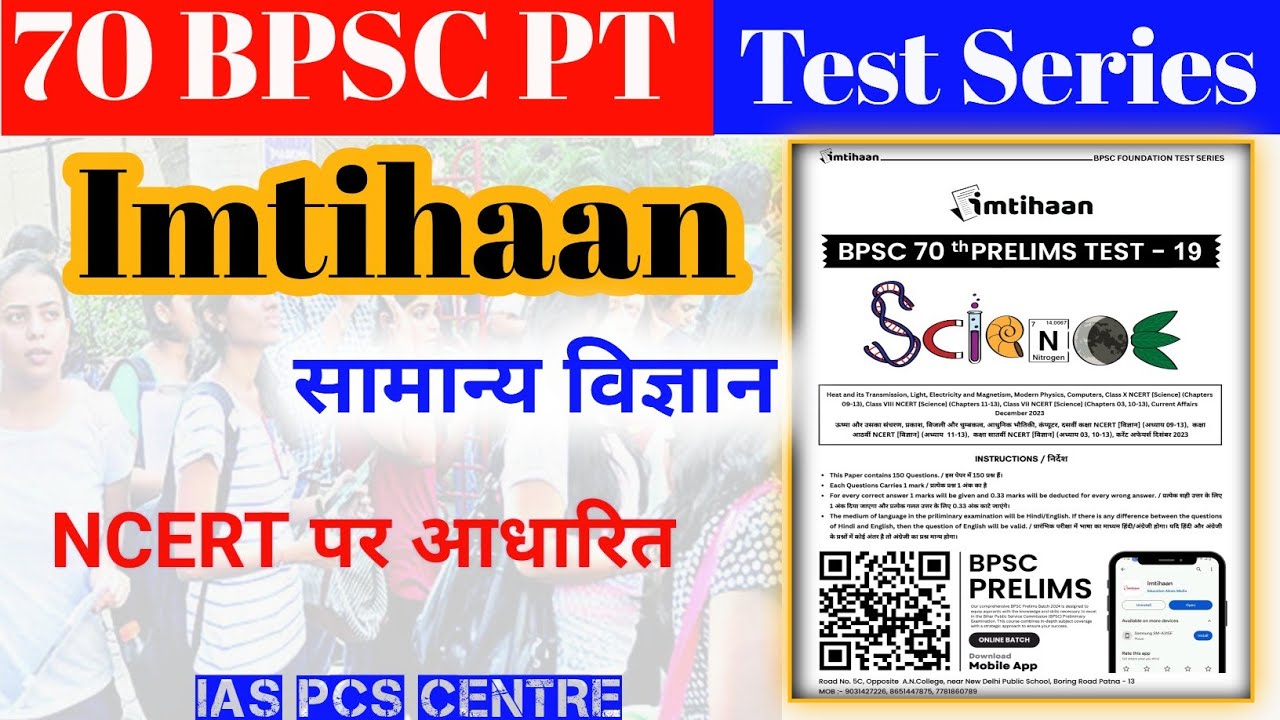 70 BPSC TEST SETIES || bpsc pt test series || bpsc test series #bpsc # ...