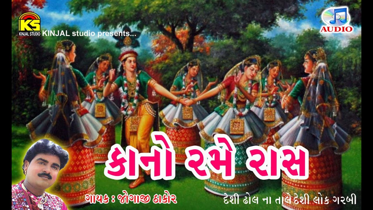 Kano Rame Raas || Audio Full Jukebox Song || Kanuda Na Song || Jogaji ...