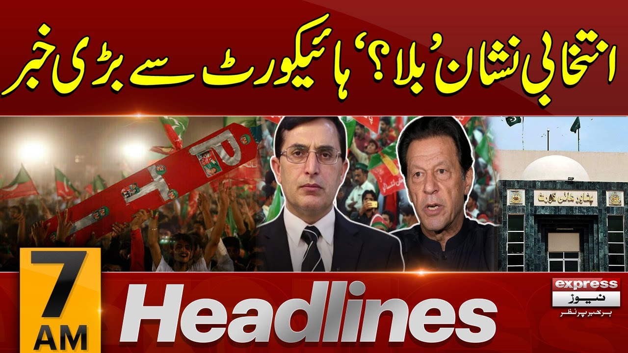 Big News For PTI | Election Sign BAT Restore? | News Headlines 07 AM ...