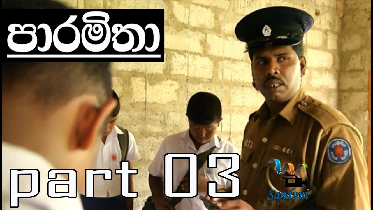 Paramitha part 03 පාරමිතා - YouTube