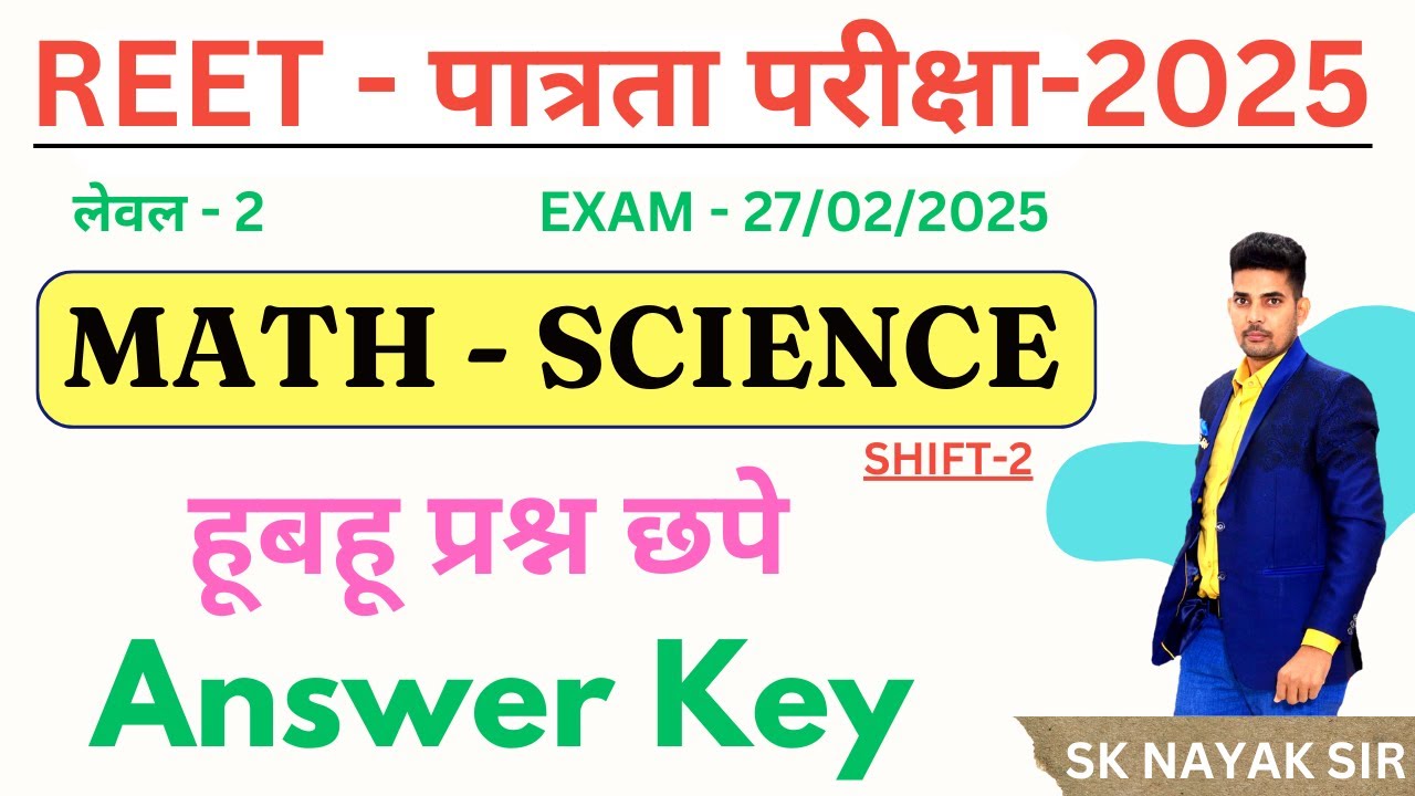 REET पात्रता परीक्षा 2025 || REET Answer Key Out || 27 feb || Level-2nd ...