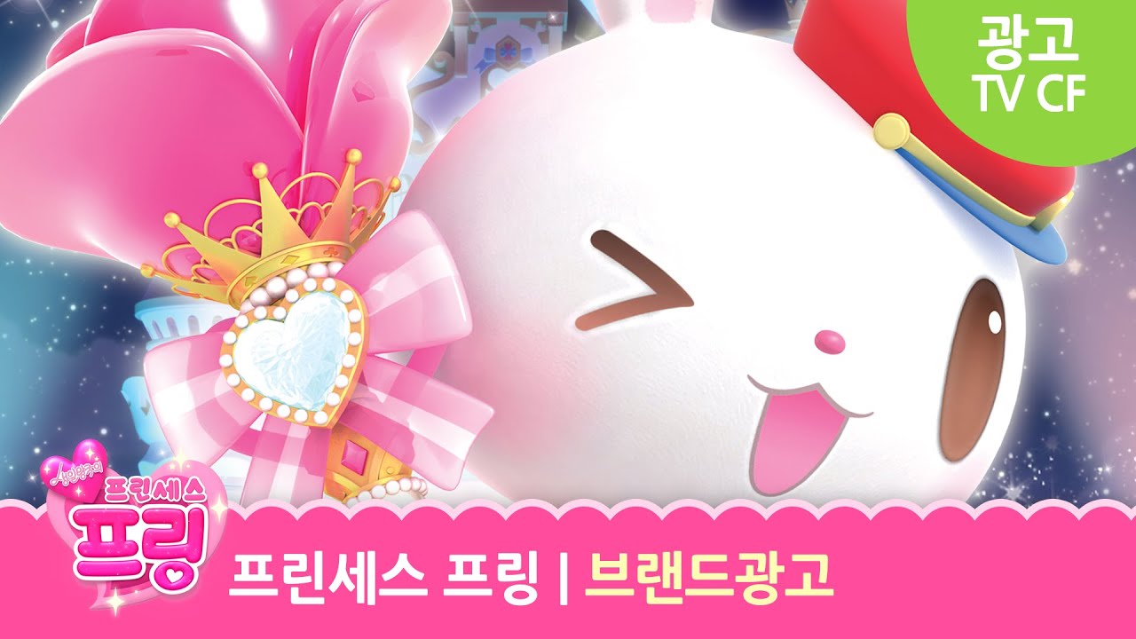 프린세스 프링 | 브랜드광고 | Princess Pring | BRAND TVCF - YouTube