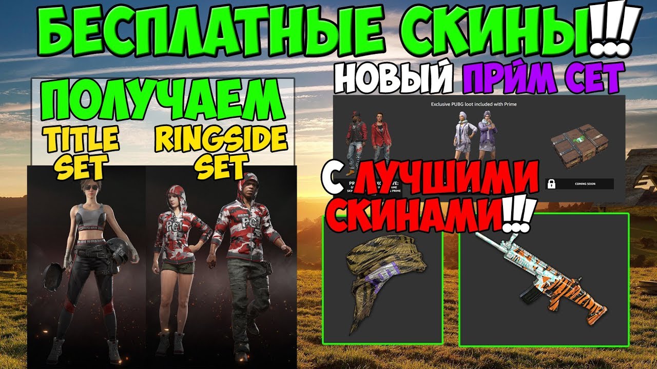 PUBG ЕЩЕ БОЛЬШЕ ХАЛЯВЫ! БЕСПЛАТНЫЕ JUNGLE SET! PGI TITLE SET! PGI ...