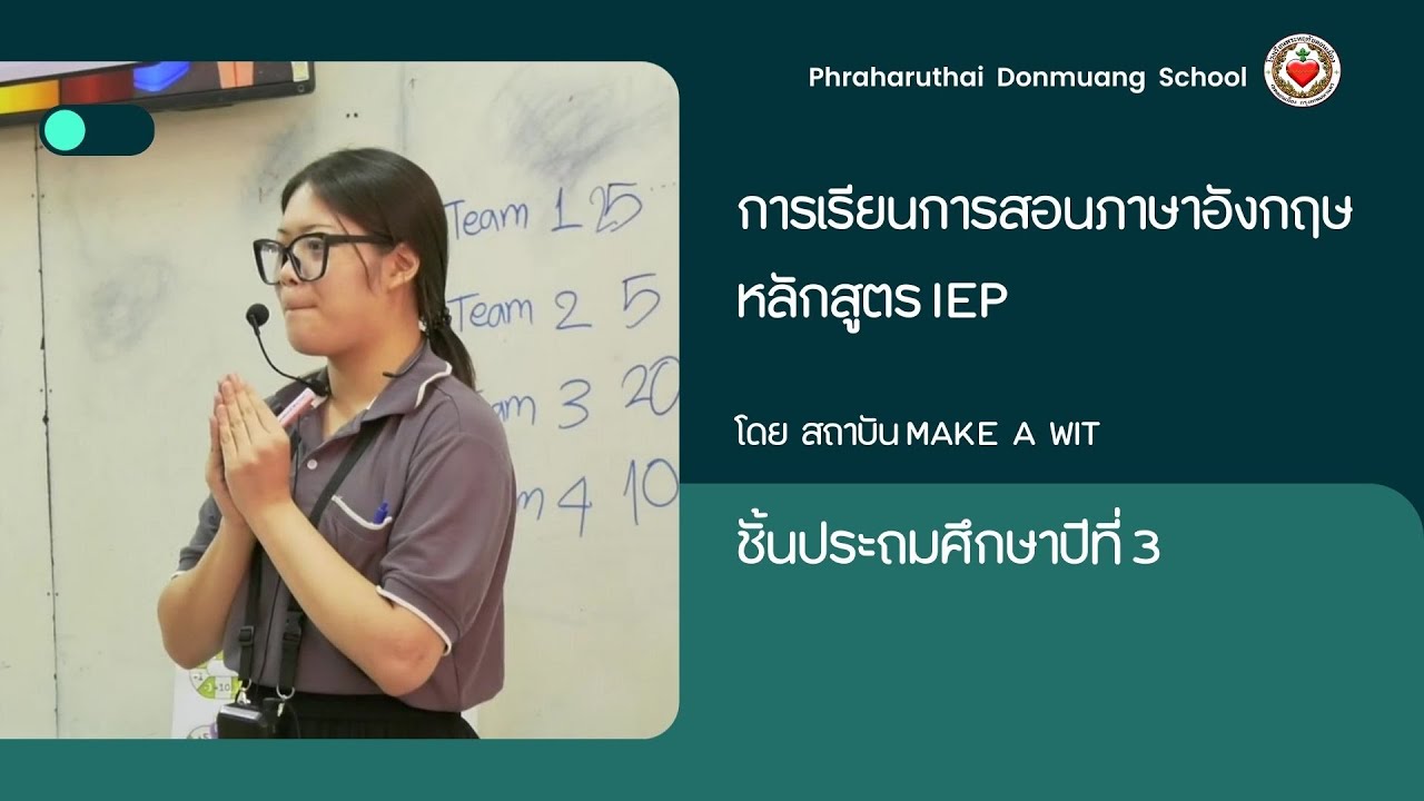 การเรียนการสอนภาษาอังกฤษหลักสูตร IEP โดย สถาบัน Make a wit ชั้นประถม ...
