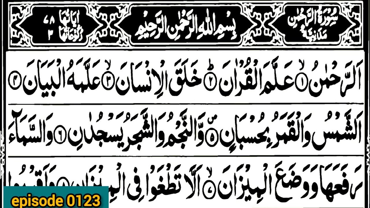 Surah Ar-Rahman | سورۃ الرحمن | Episode 0123| Full Recitation (HD ...