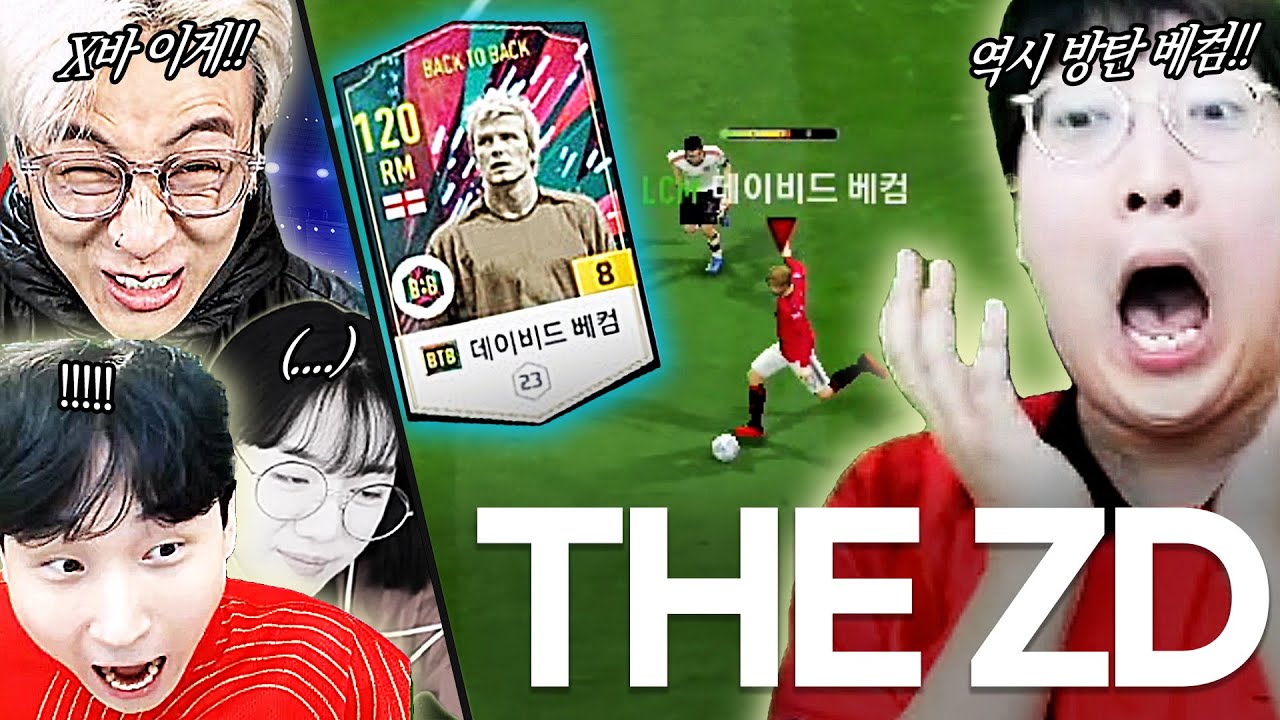 알고도 못 막는다! "PTSD 오는 방탄 베컴의 THE ZD" - YouTube