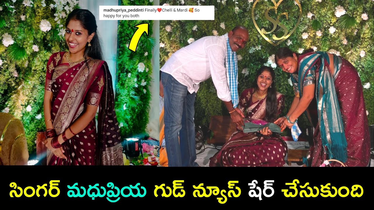 సింగర్ మధుప్రియ గుడ్ న్యూస్ షేర్ చేసుకుంది | singer Madhu Priya good ...