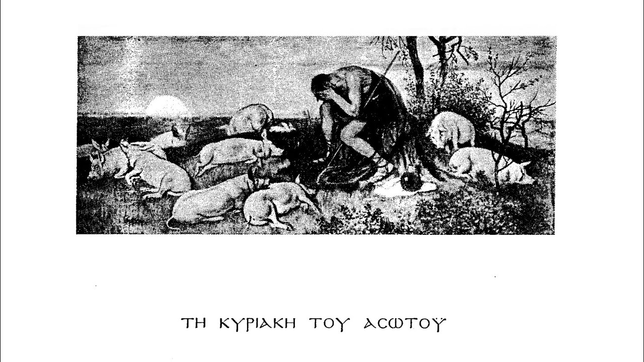 Δοξαστικό Αίνων Ασώτου- Στανίτσας Θρασύβουλος - YouTube