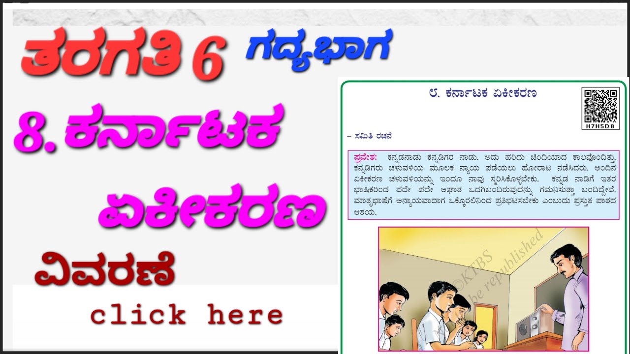 6th standard kannada | 6th standard kannada poems | 6th standard ...