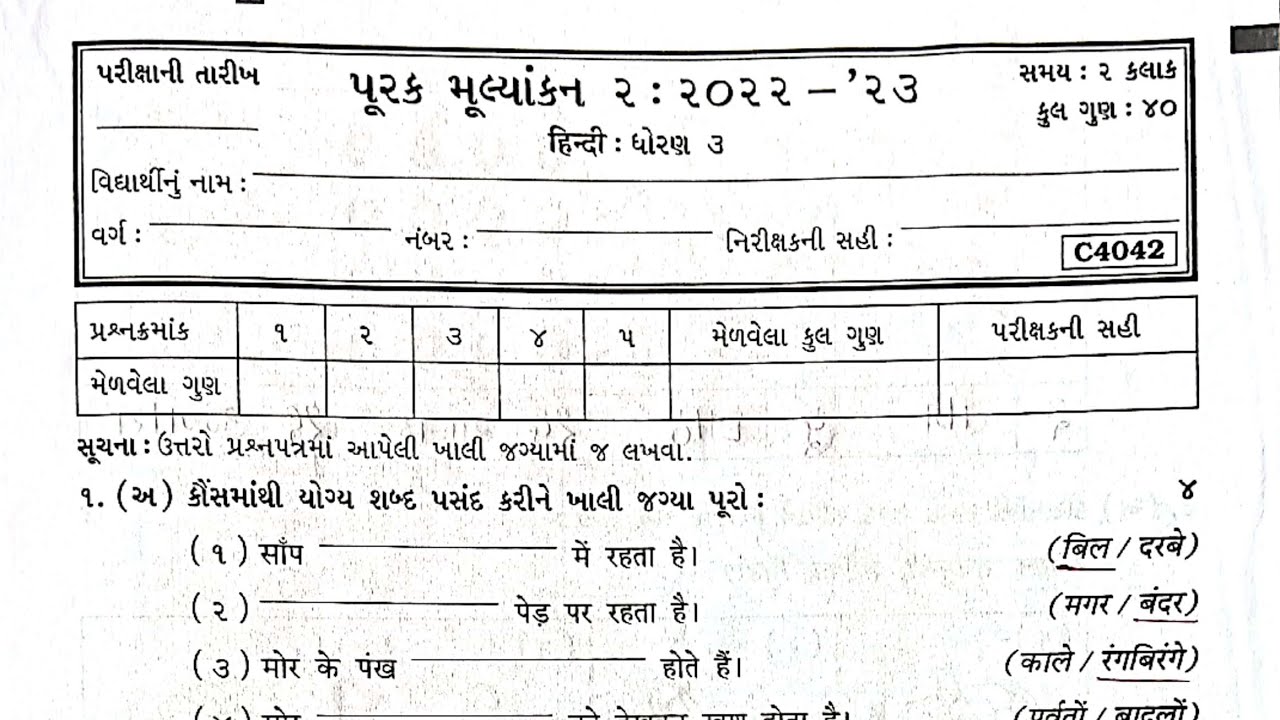 Std 3 Hindi Sem 2 Purak parixa paper solution | Dhoran 3 Hindi Sem 2 ...