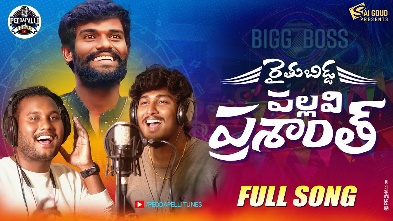 Bigg Boss Pallavi Prashanth Full Song||Sai Goud||Singer Shivaji ...
