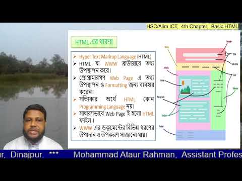 Alim / HSC ICT 4th Chapter Basic HTML - YouTube