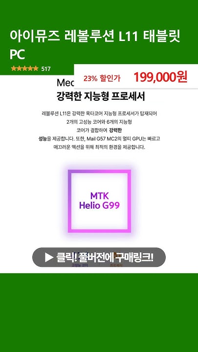 아이뮤즈 레볼루션 L11 태블릿 PC - YouTube