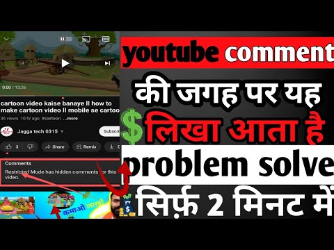 restricted mode has hidden comments for this video ! how to solve ...