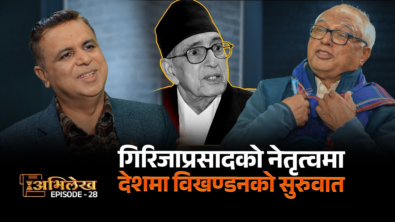 Abhilekh | Ep-28 | RAJESH GAUTAM | Deepak Aryal | Sajha Katha | अभिलेख ...
