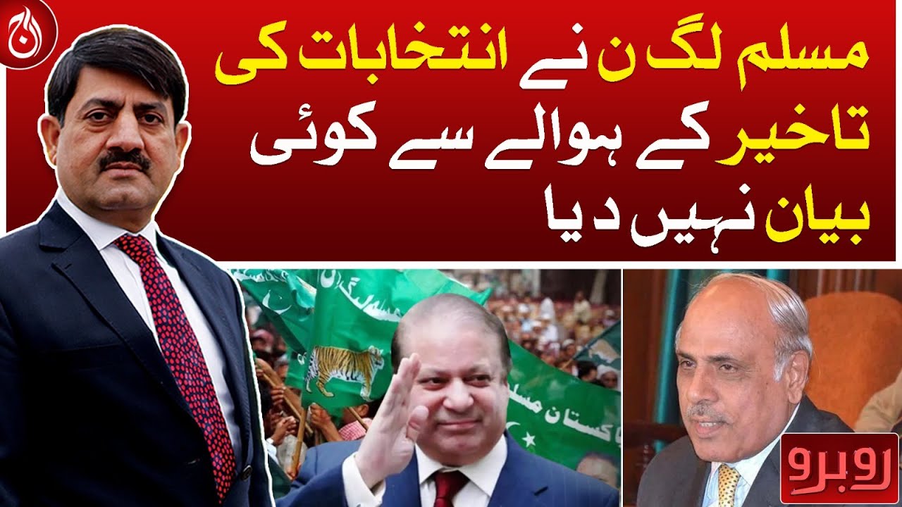 PML-N has not given any statement regarding delay of elections: Rafique ...