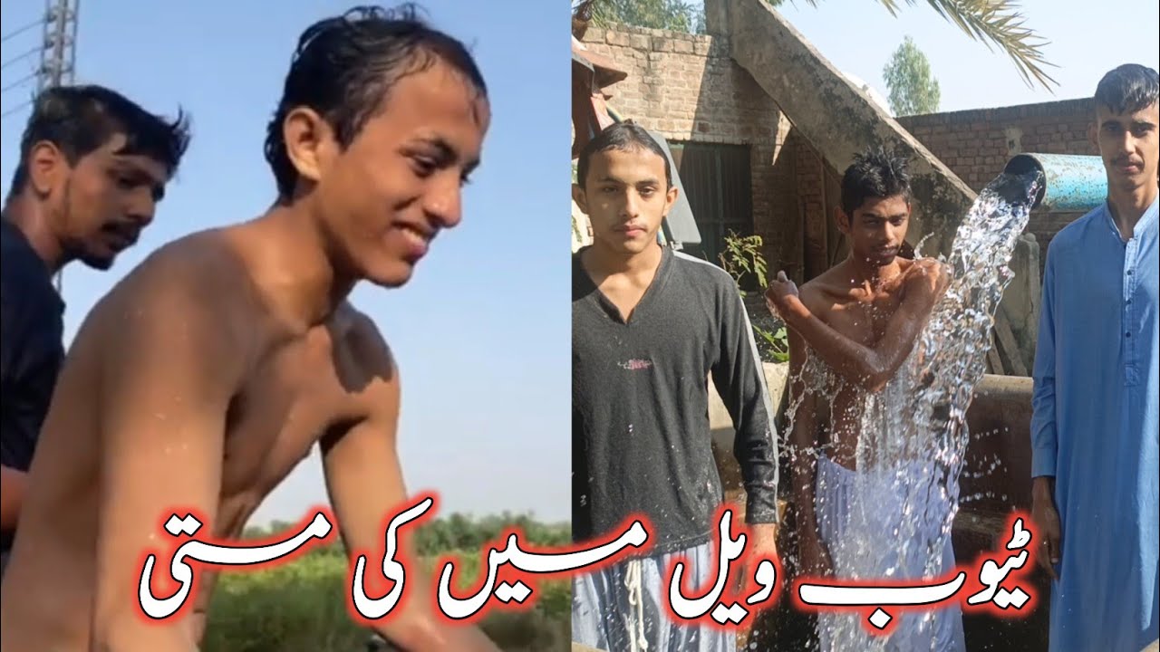 Tubewell swimming in village|Village tubewell bathing|desi boys ...