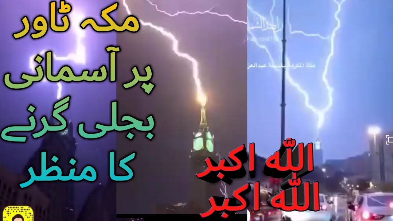 LIGHTNING STRIKES CLOCK TOWER IN MECCA, SAUDI ARABIA | Sept. 27, 2018 ...
