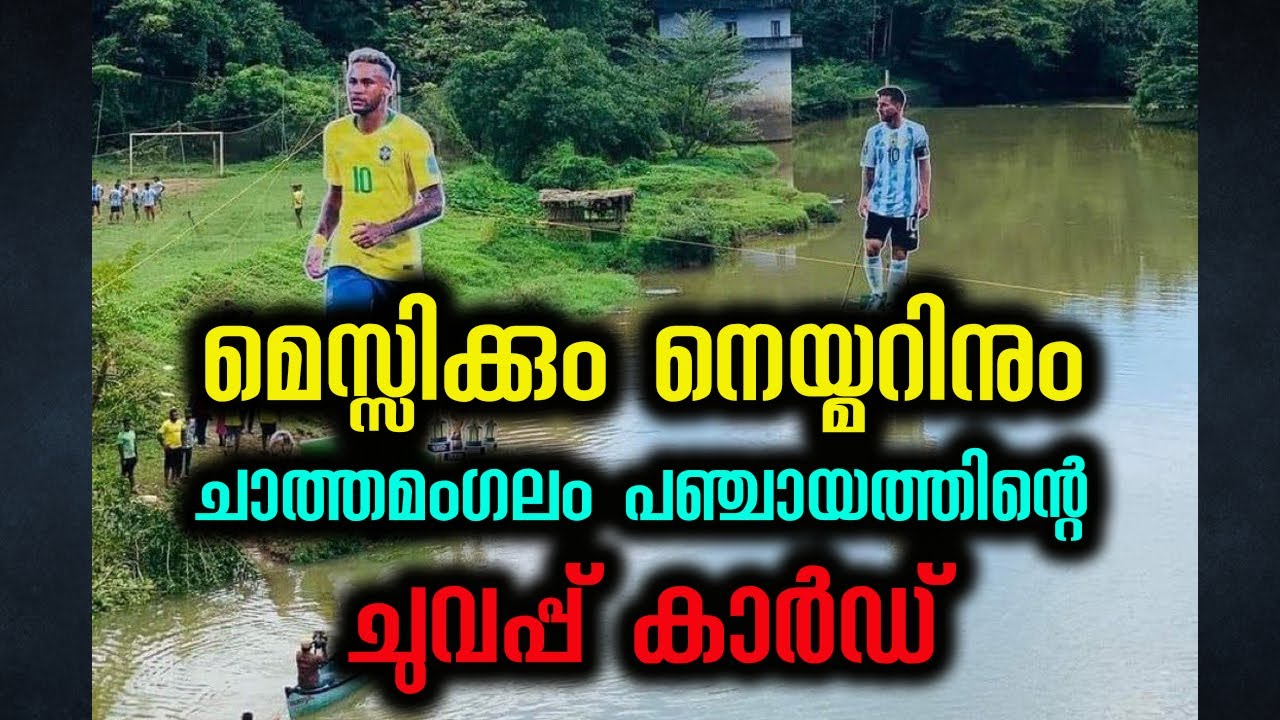 Chathamangalam GP ordered to remove the cut-outs of Messi & Neymar ...